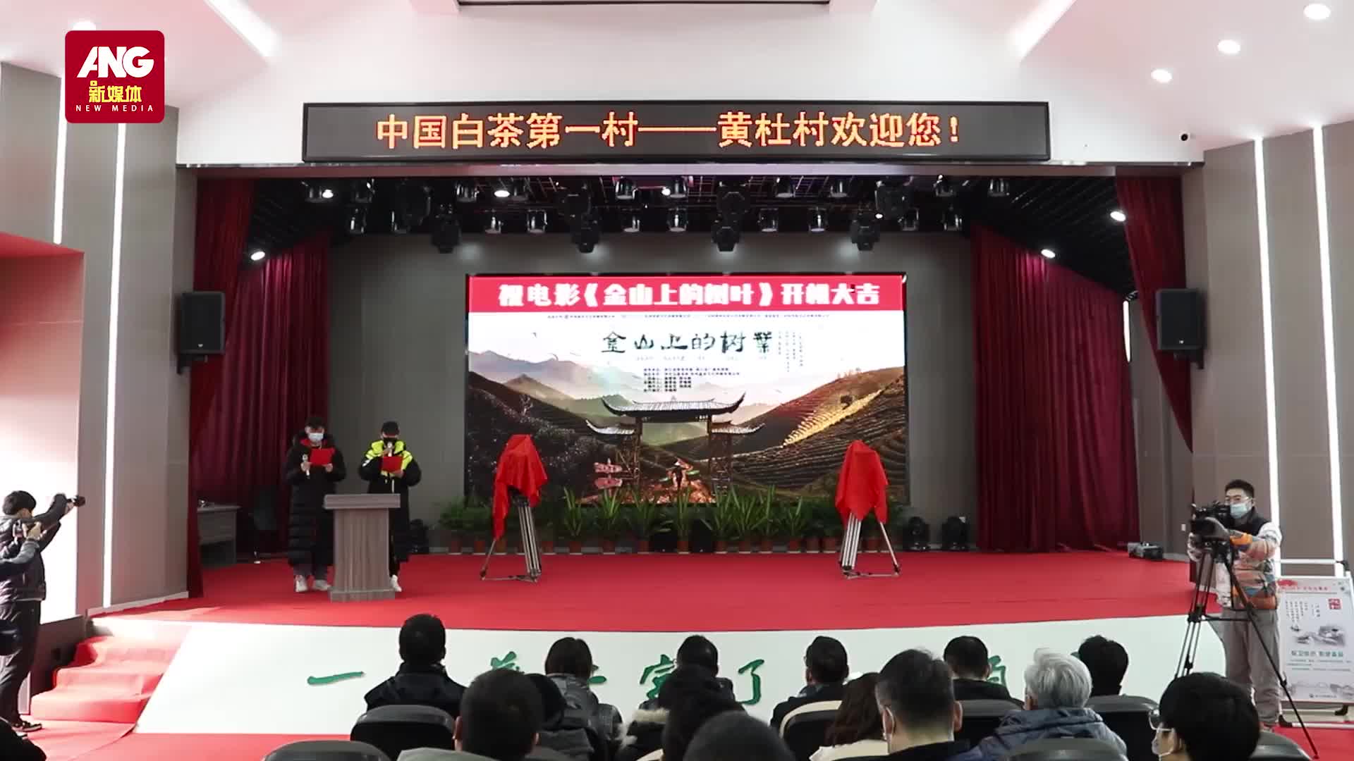 聚焦共同富裕 网络电影《金山上的树叶》在黄杜村举行开机仪式