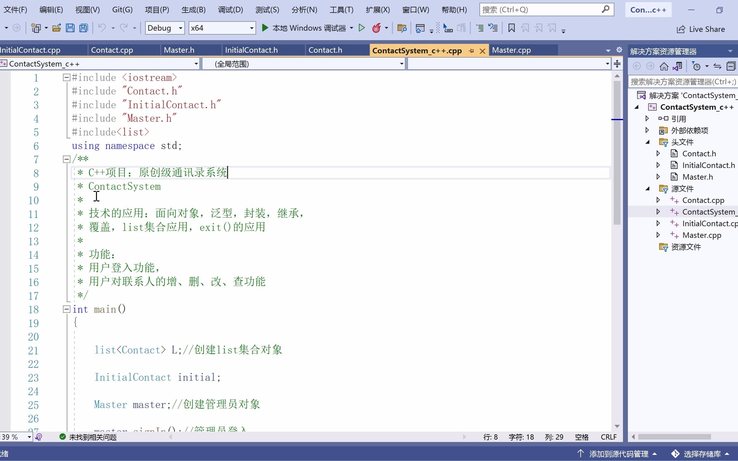C++项目之通讯录系统