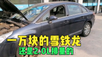 实拍:大部分人没见过的雪铁龙,只值一万块,奇葩的地方真多!