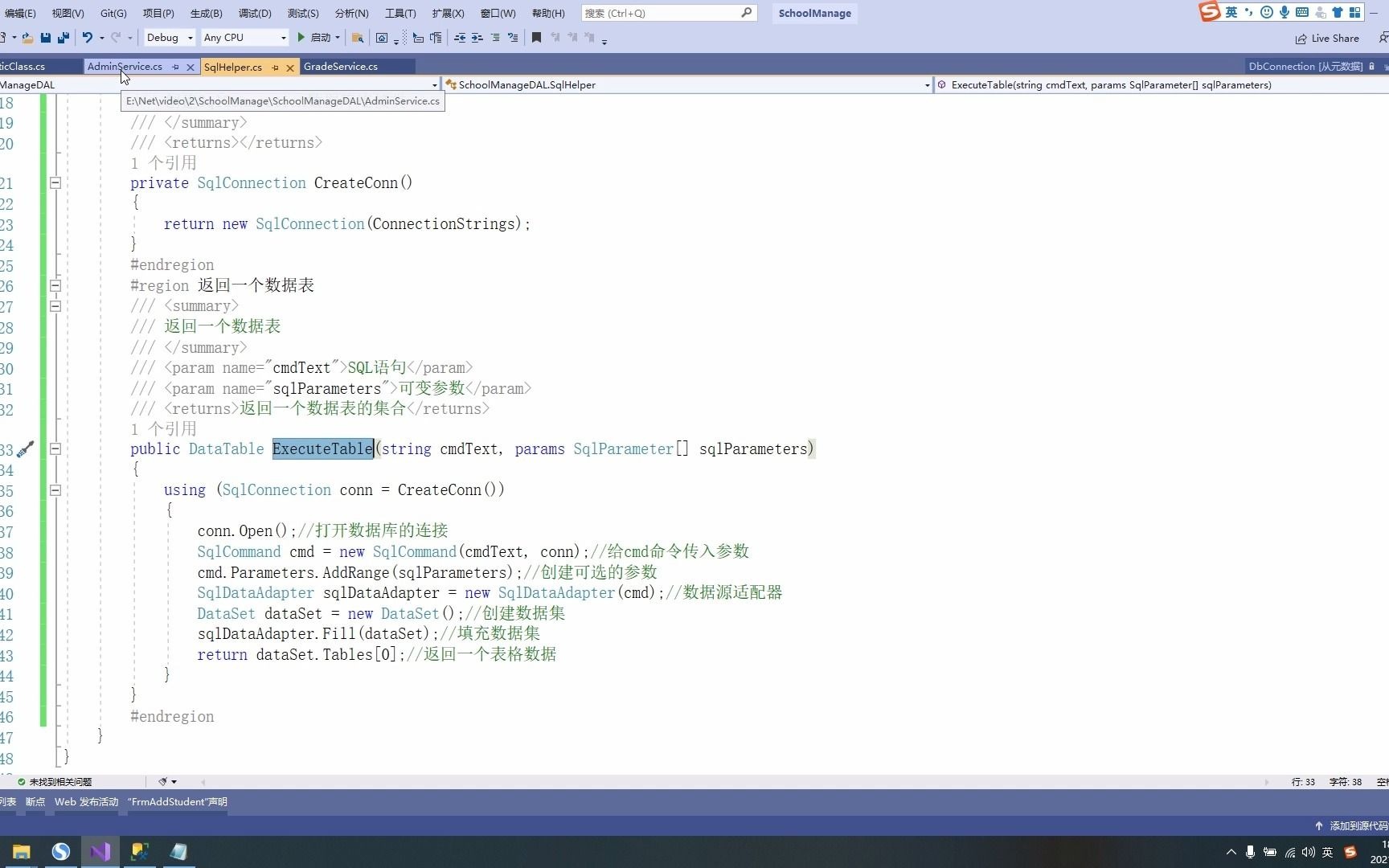 C#与SQL Server数据库二十(演示带参数返回值的代码)