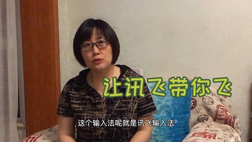 想用手机快速的输入大段的文字吗?讯飞输入法了解下。