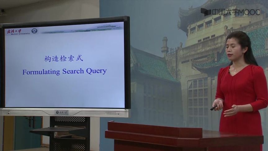武汉大学信息检索:第107讲,构造检索式