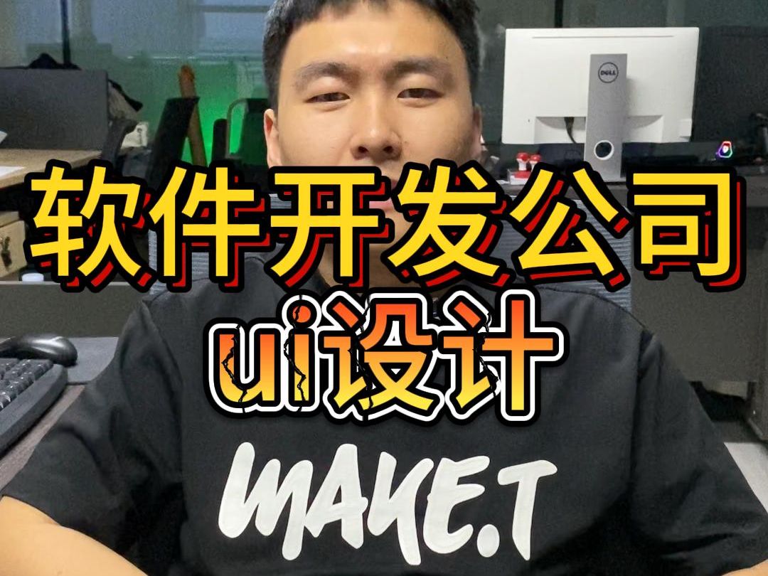 软件开发公司ui设计