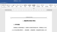 如何删除Word页眉页脚处的横线