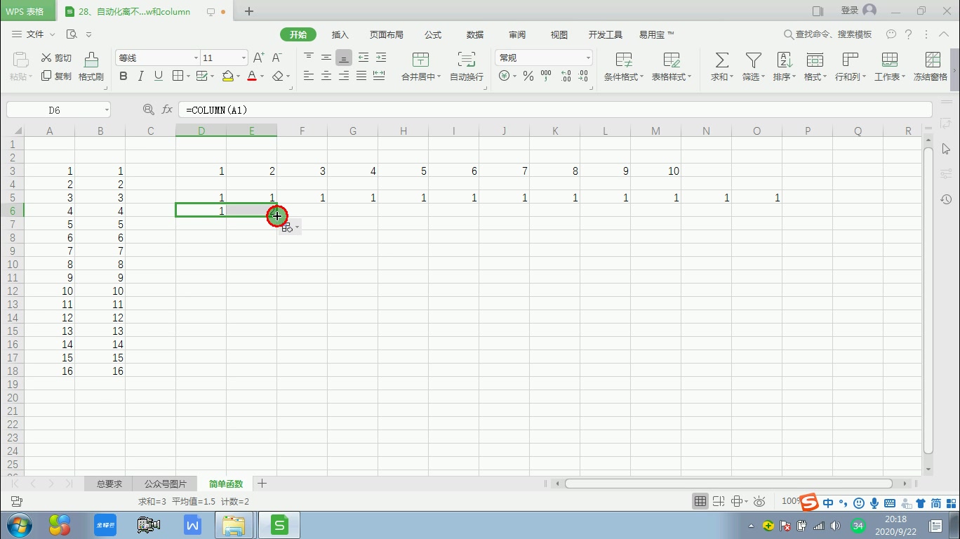 28、自动化离不开的两个函数row,column