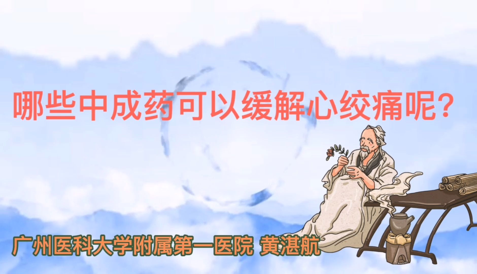 哪些中成药可以缓解心绞痛呢?