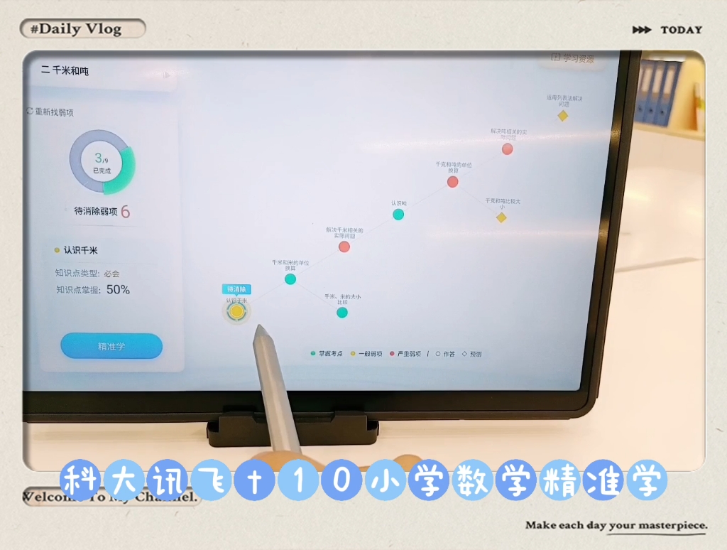#科大讯飞AI学习机 T10小学数学精准学功能,大数据分析生成个性化...
