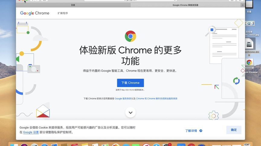 生活办公小技巧:苹果电脑如何下载谷歌浏览器?