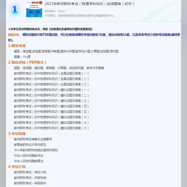 2023年教师职称考试 物理学科知识 题库软件,是专门为参加“教师职称...