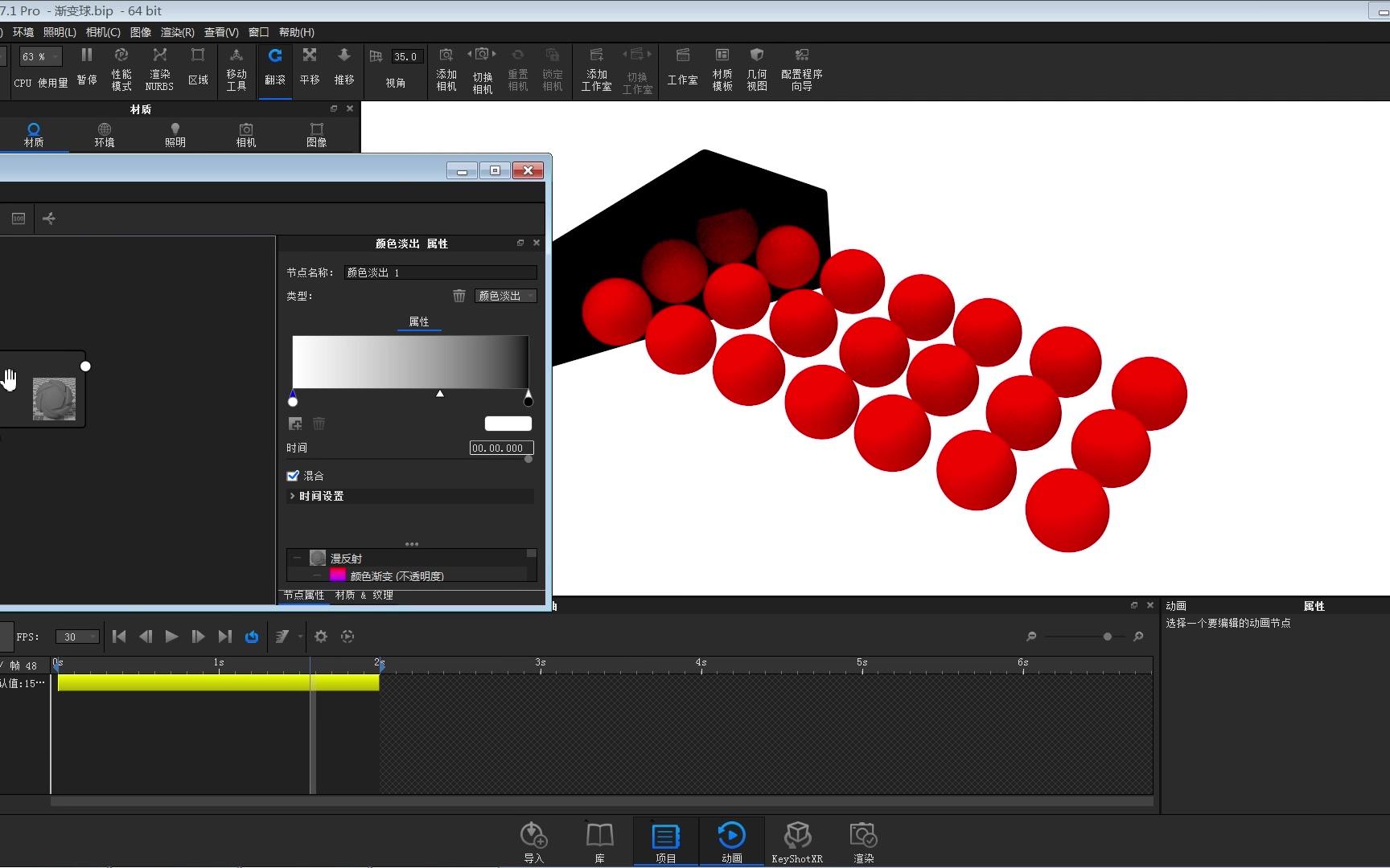 Keyshot微教程04 材质动画 刀鱼课堂
