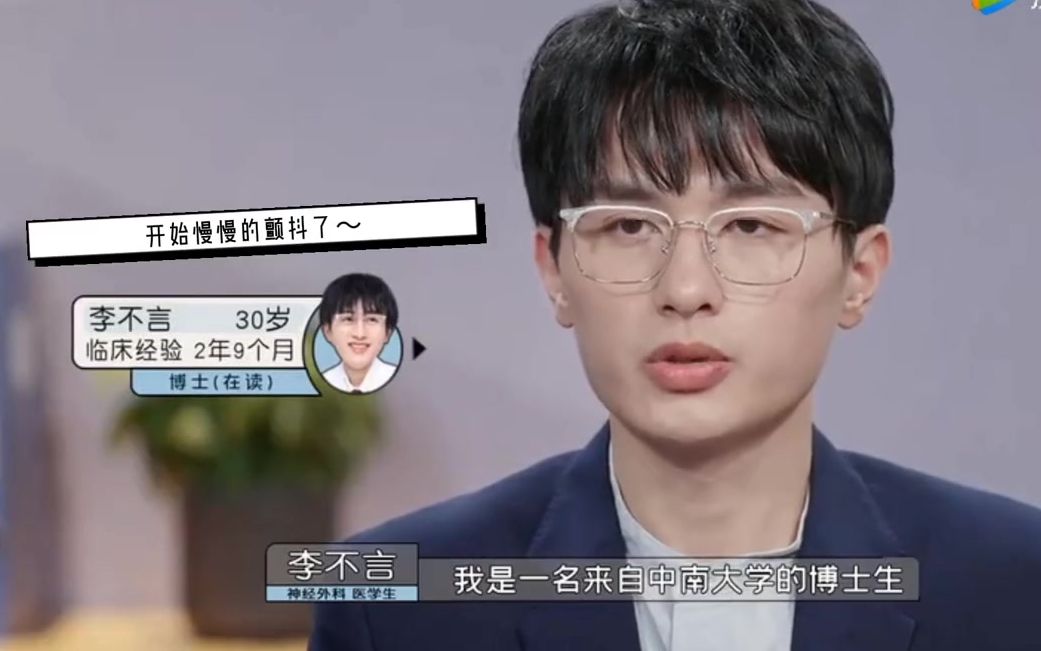 令人心动的offer3 李不言这面试越来越紧张哈哈哈声音都颤抖了