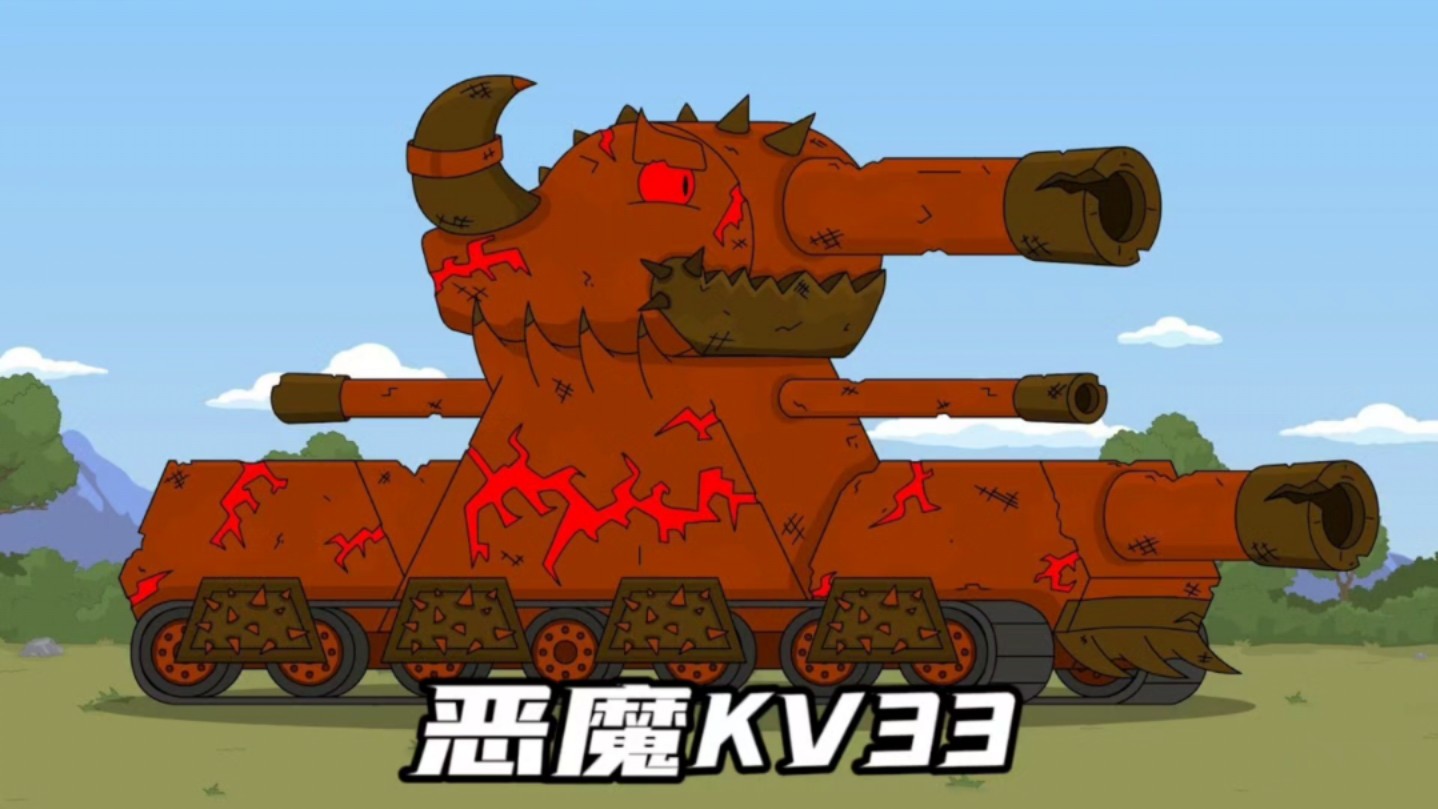 坦克世界动画:恶魔KV33!