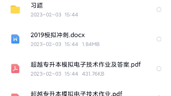 辽宁省专升本电气专业换的模电, 学长20年考的模电,资料都还在,需要私