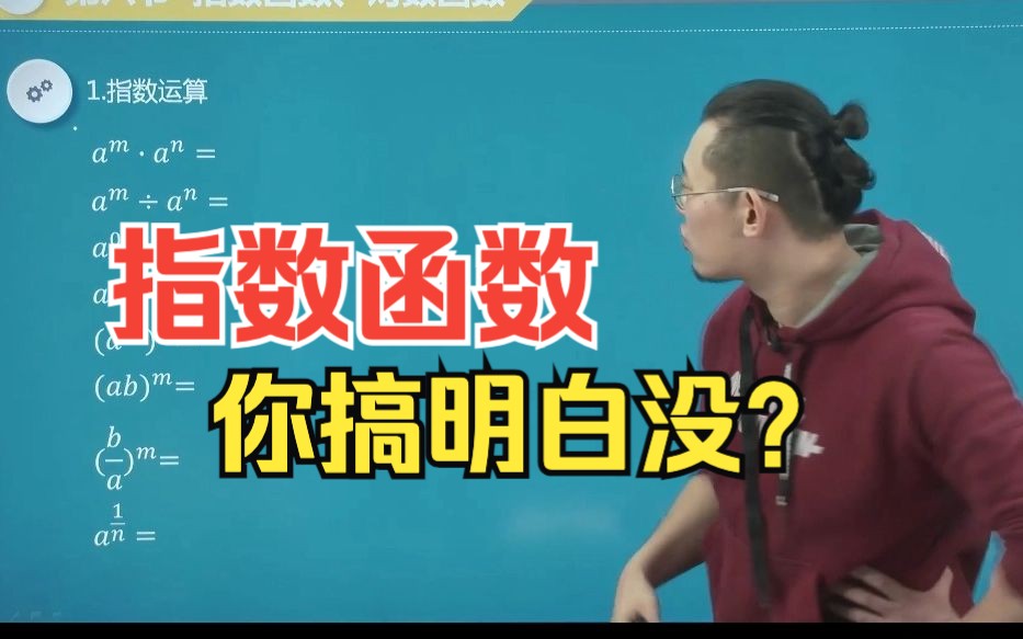【收藏】数学指数函数你搞明白没?#MBA数学 #MPA数学 #MPAcc...
