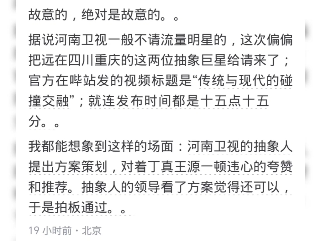 如何看待河南卫视春晚同时请了王源和丁真同台演出?维新派vs守旧派?