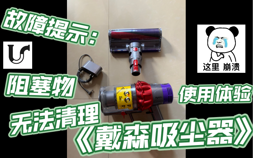 实际使用40天,戴森吸尘器坏了