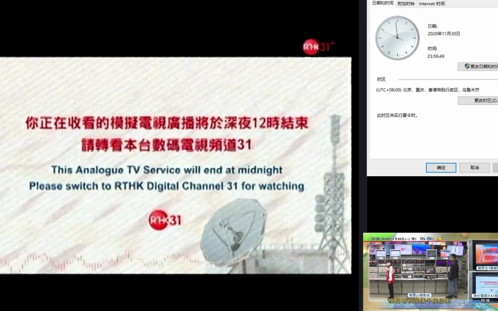 【放送文化】【模拟电视】 港台电视31A模拟信号最后一分钟