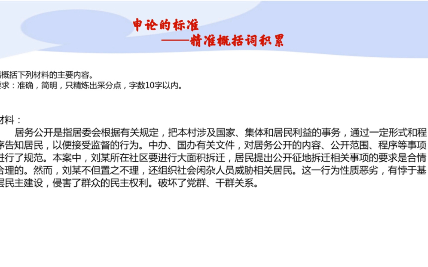 基层类规范词积累～1070规范表述词,留 1070带走