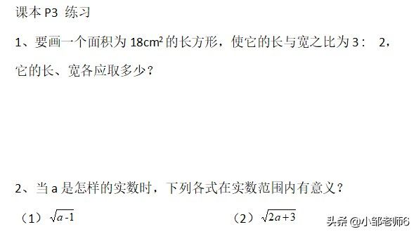 八年级下册数学第十六章《二次根式》课本P3页练习讲解