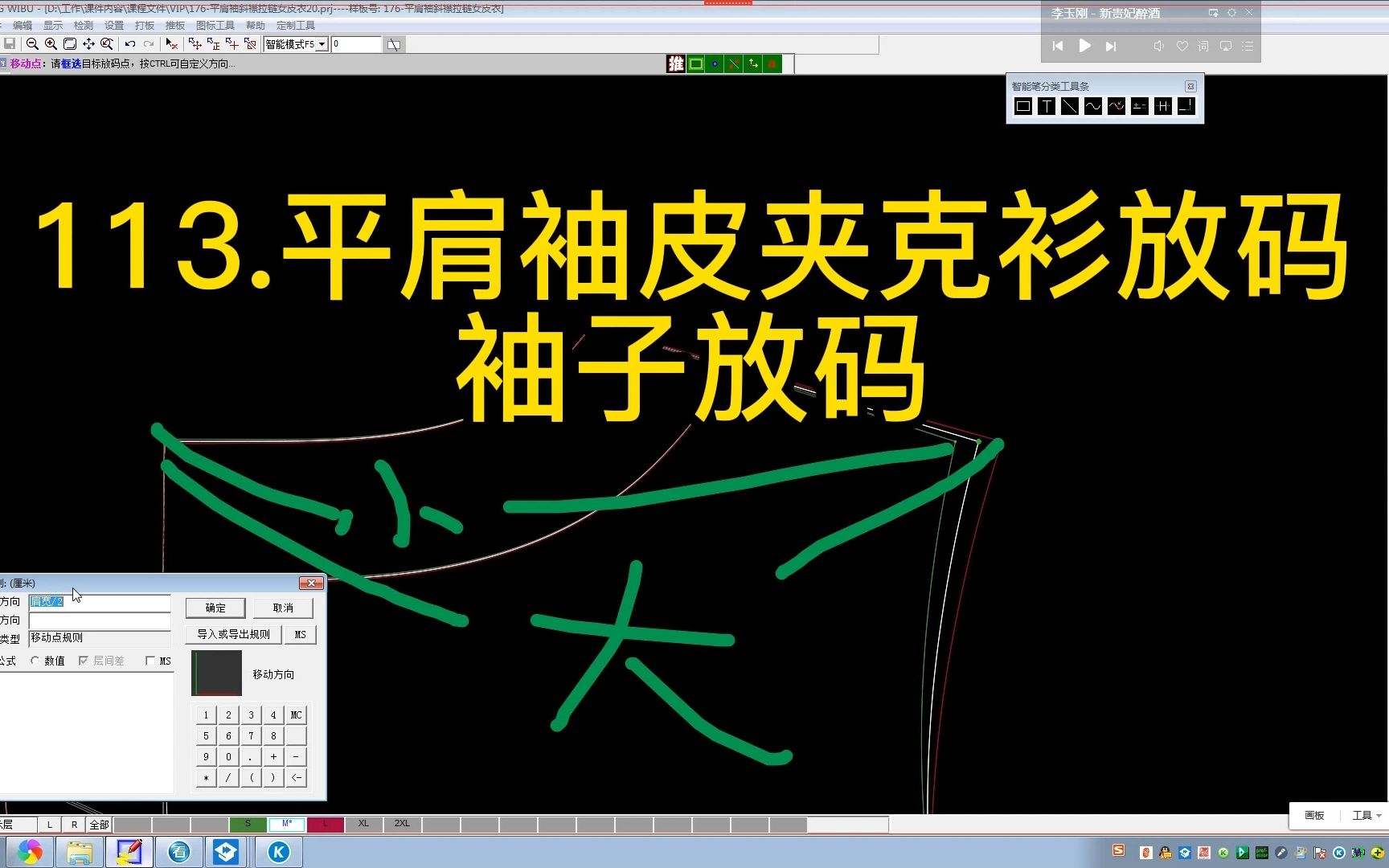 113.平肩袖皮夹克衫放码-袖子放码-纸样放码推板课程服装培训结构2023