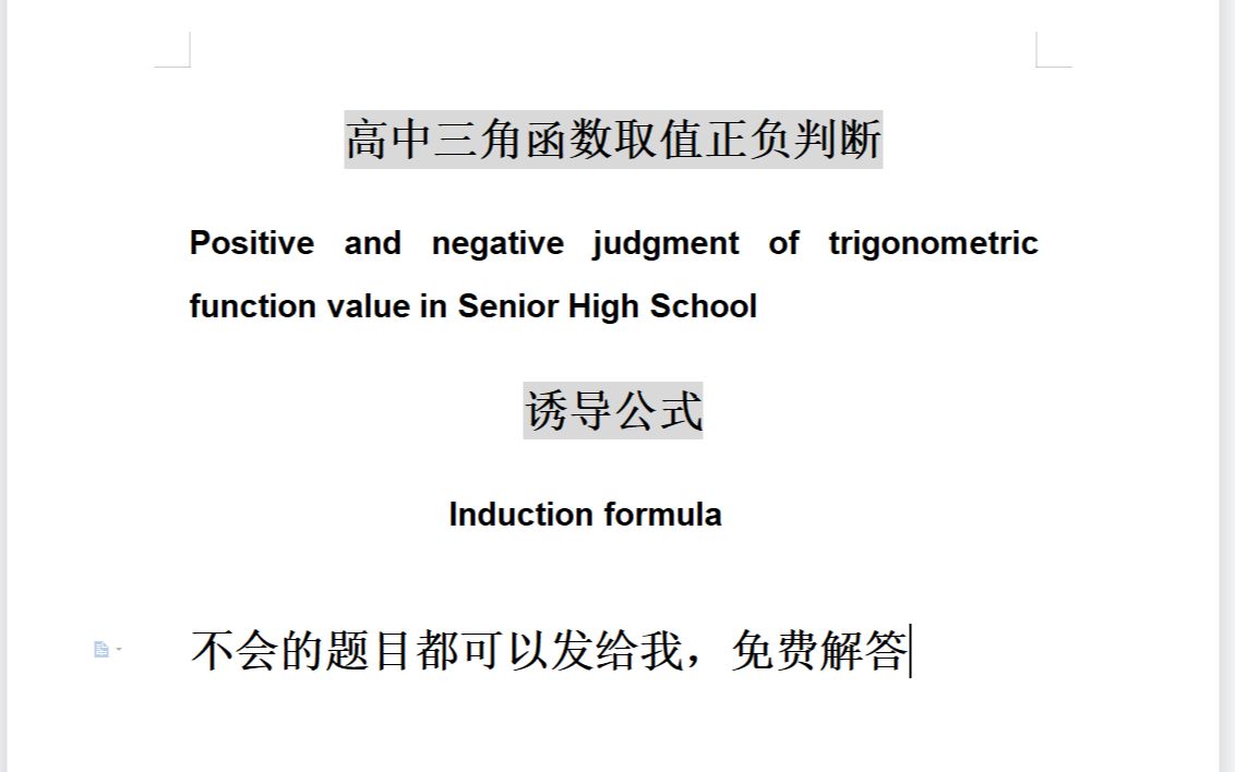 高中三角函数1.取值正负判断