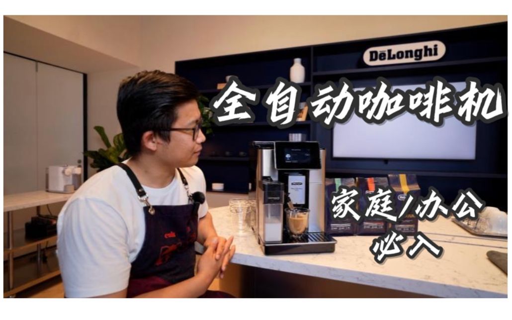 全网首发!德龙经典全自动PrimaDonna Soul(ECAM61075)上手测评