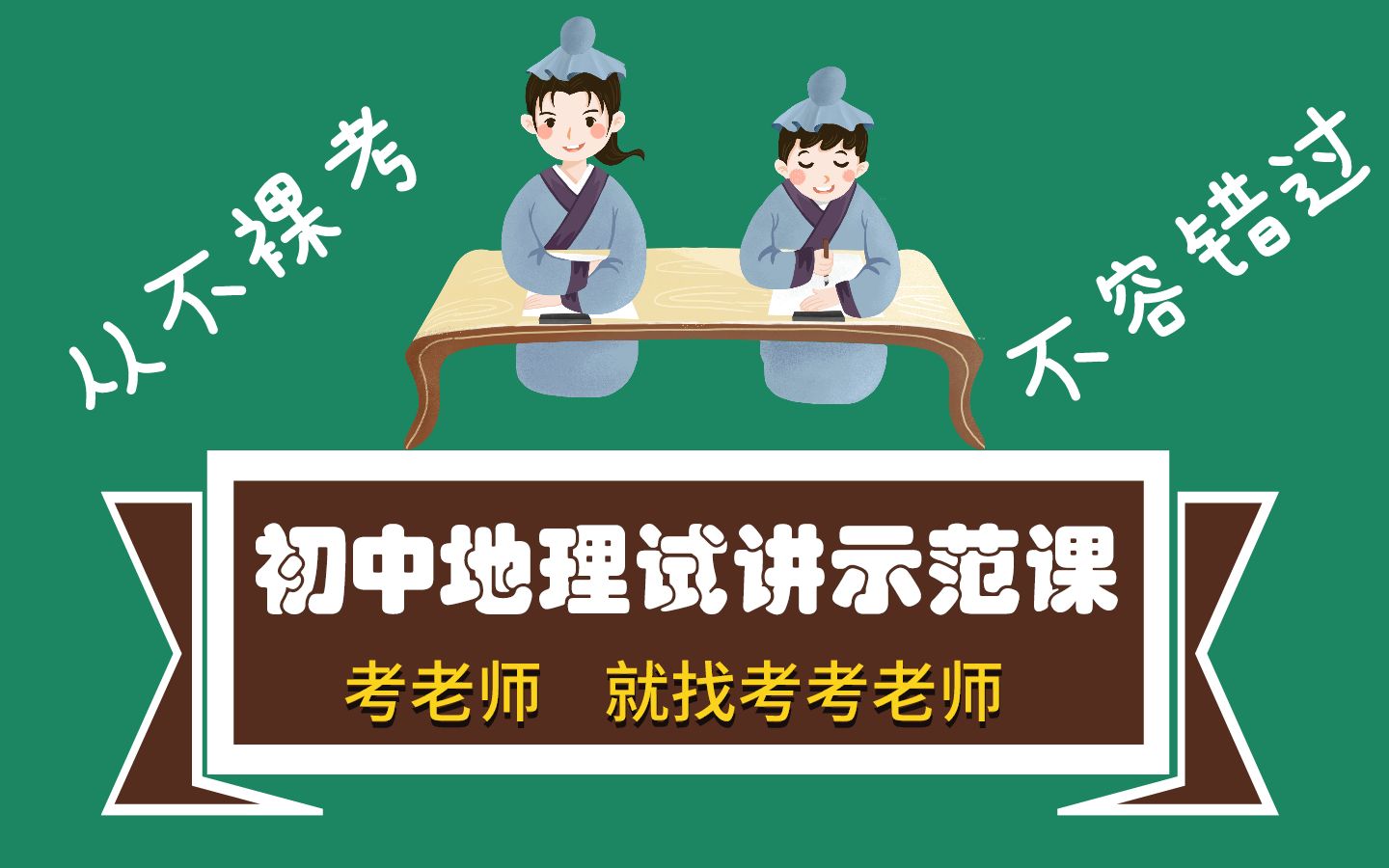 【面试】初中地理试讲示范课-地球的自转