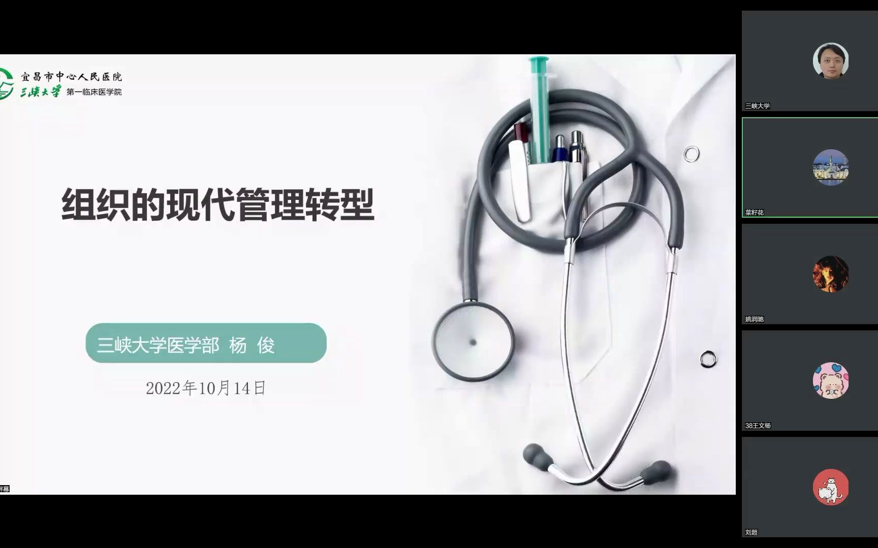 腾讯会议(组织的现代化转型)