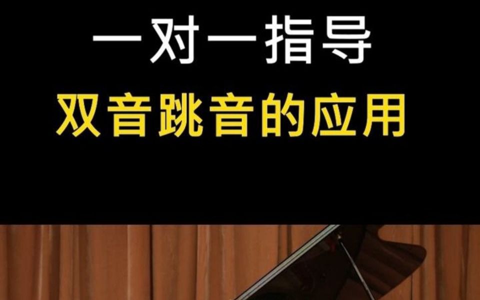 一对一指导双音跳音的作用