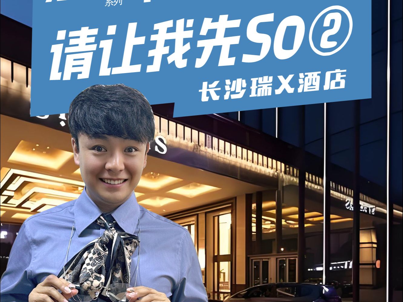 五星酒店管家服务,进门那刻让我真无助。