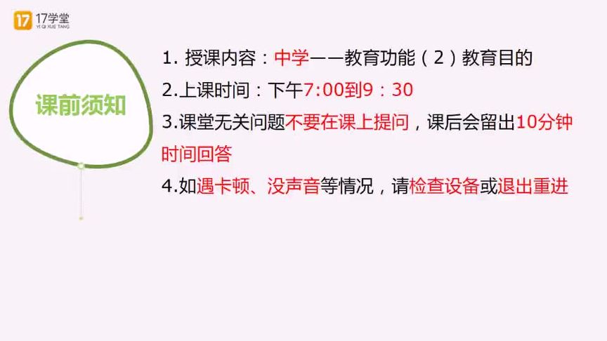 教师资格证精品课:科目二(中学)之教育功能;教育目的-1