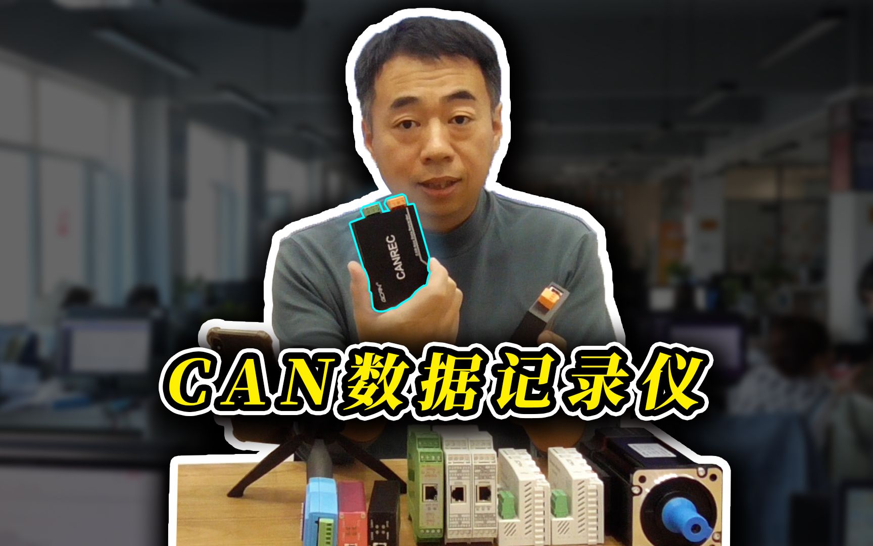 CAN总线数据存储神器,适用于需要CAN总线历史数据采集、故障前后...
