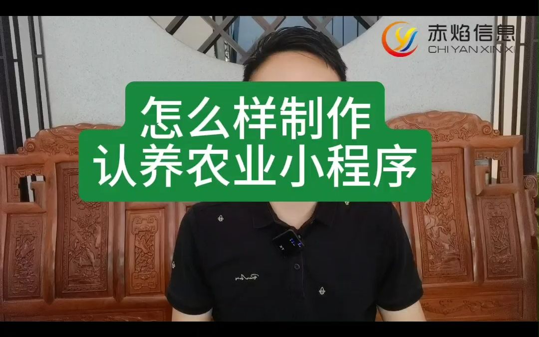 怎么样制作认养农业小程序?chiyanmary