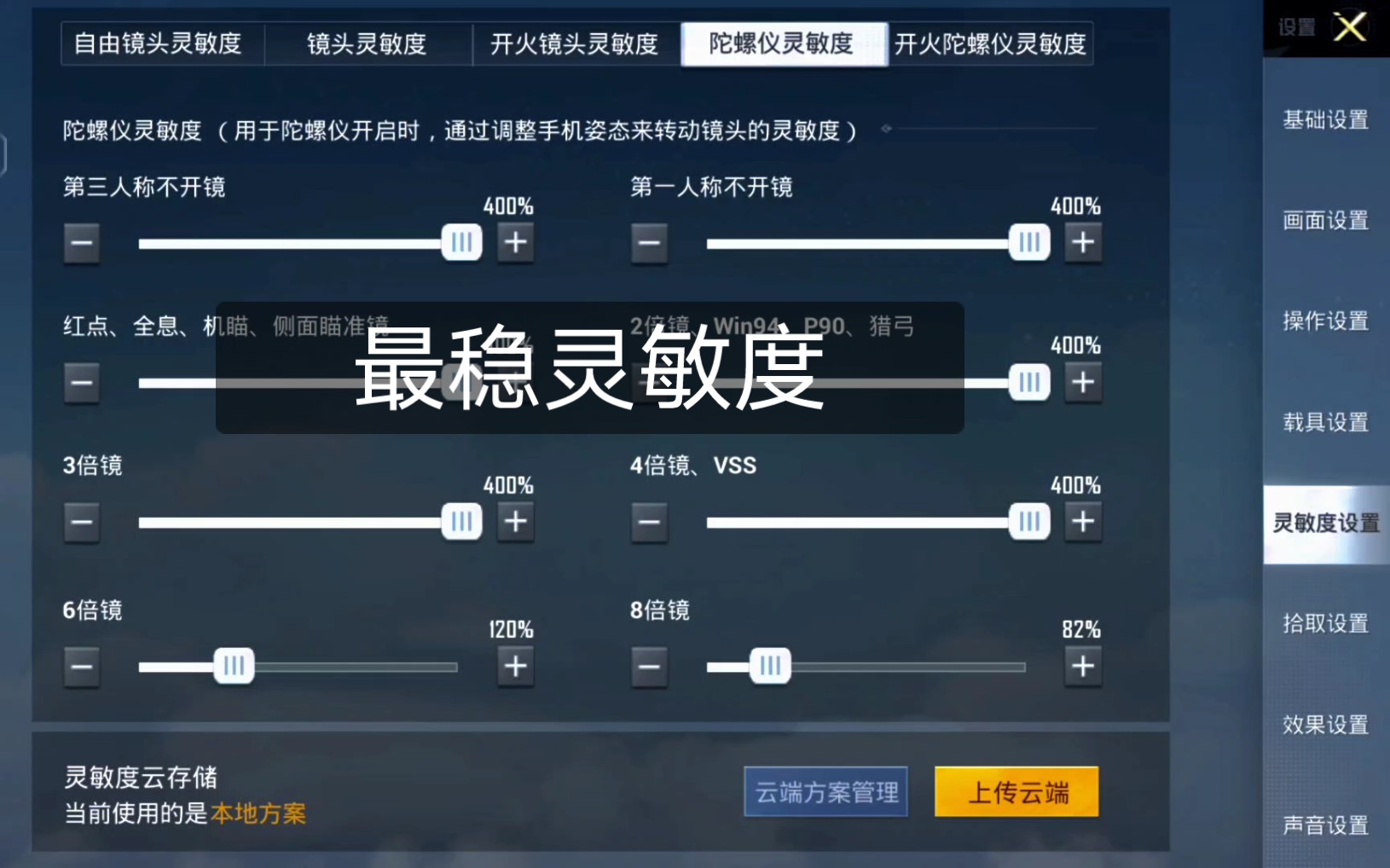 和平精英vivo。最稳灵敏度。喜欢的可以点赞收藏哦_游戏热门视频