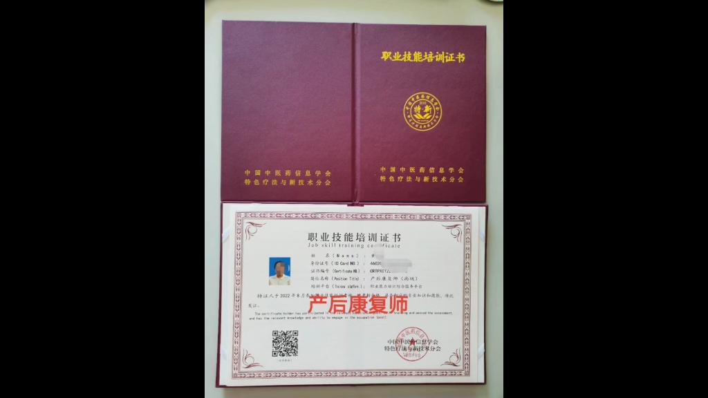 中国中医药信息学会-特色疗法与新技术分会职业技能培训项目