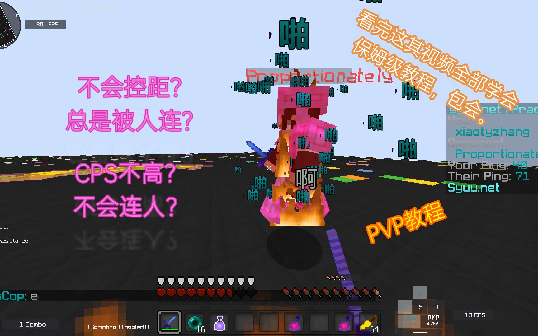 我的世界保姆级PVP教程。