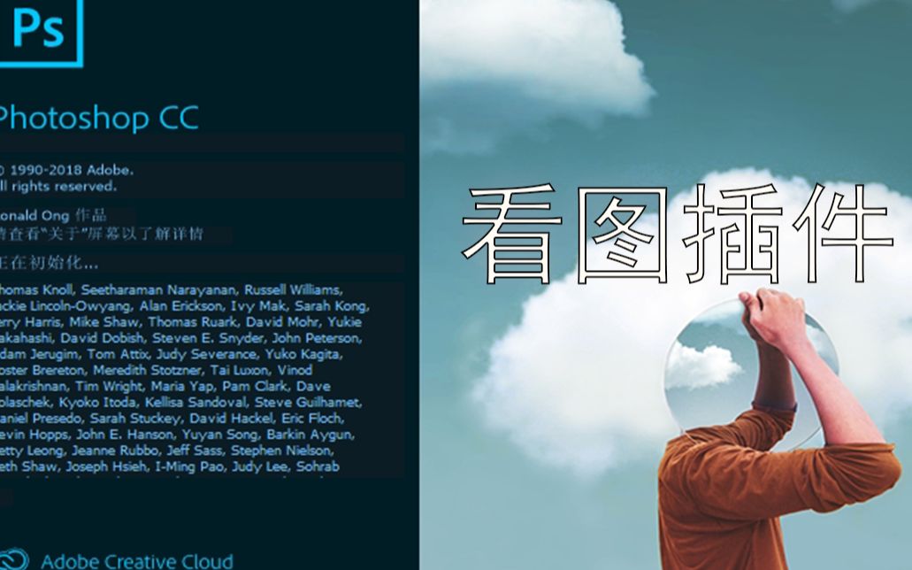 PS看图插件