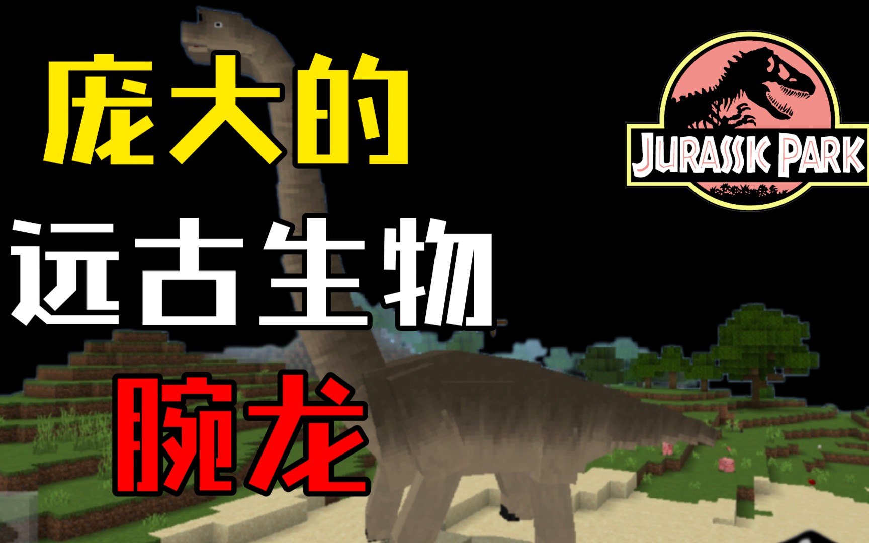 在侏罗纪世界复活恐龙是什么样的感觉?[PE1.18侏罗纪生存]
