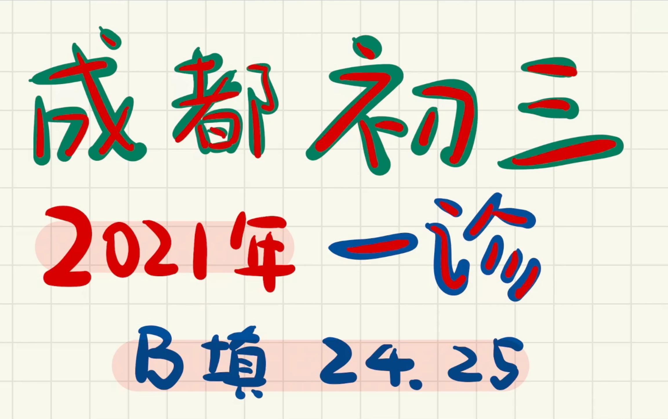 ...、25 【考点:K型相似、折叠问题、反比例函数、二次函数求最值等】