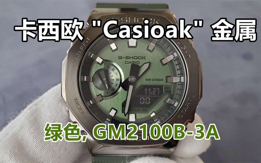 卡西欧 "Casioak" 不锈钢, 限量版