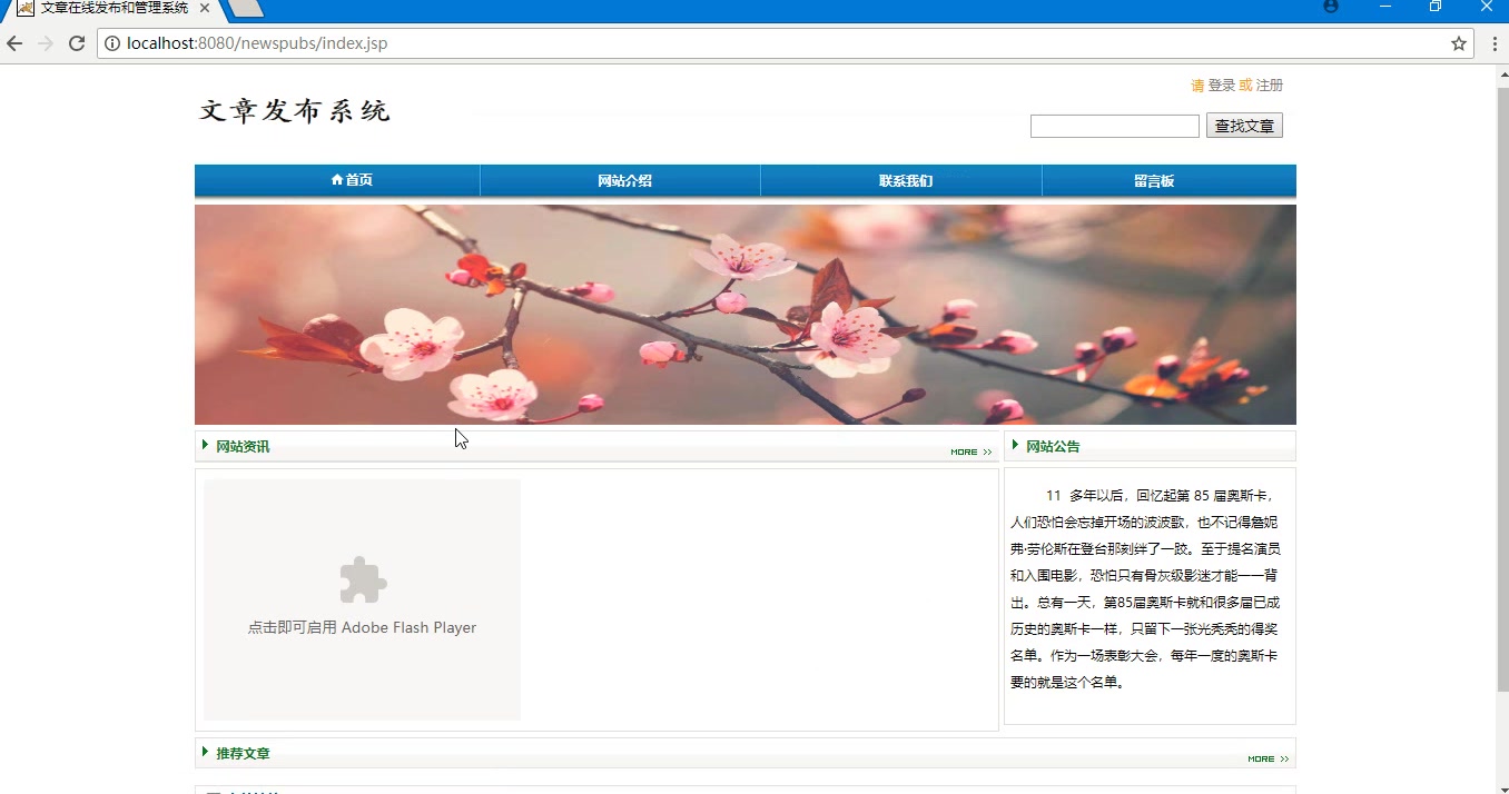java毕业设计-文章发布系统(源码+论文+任务书)