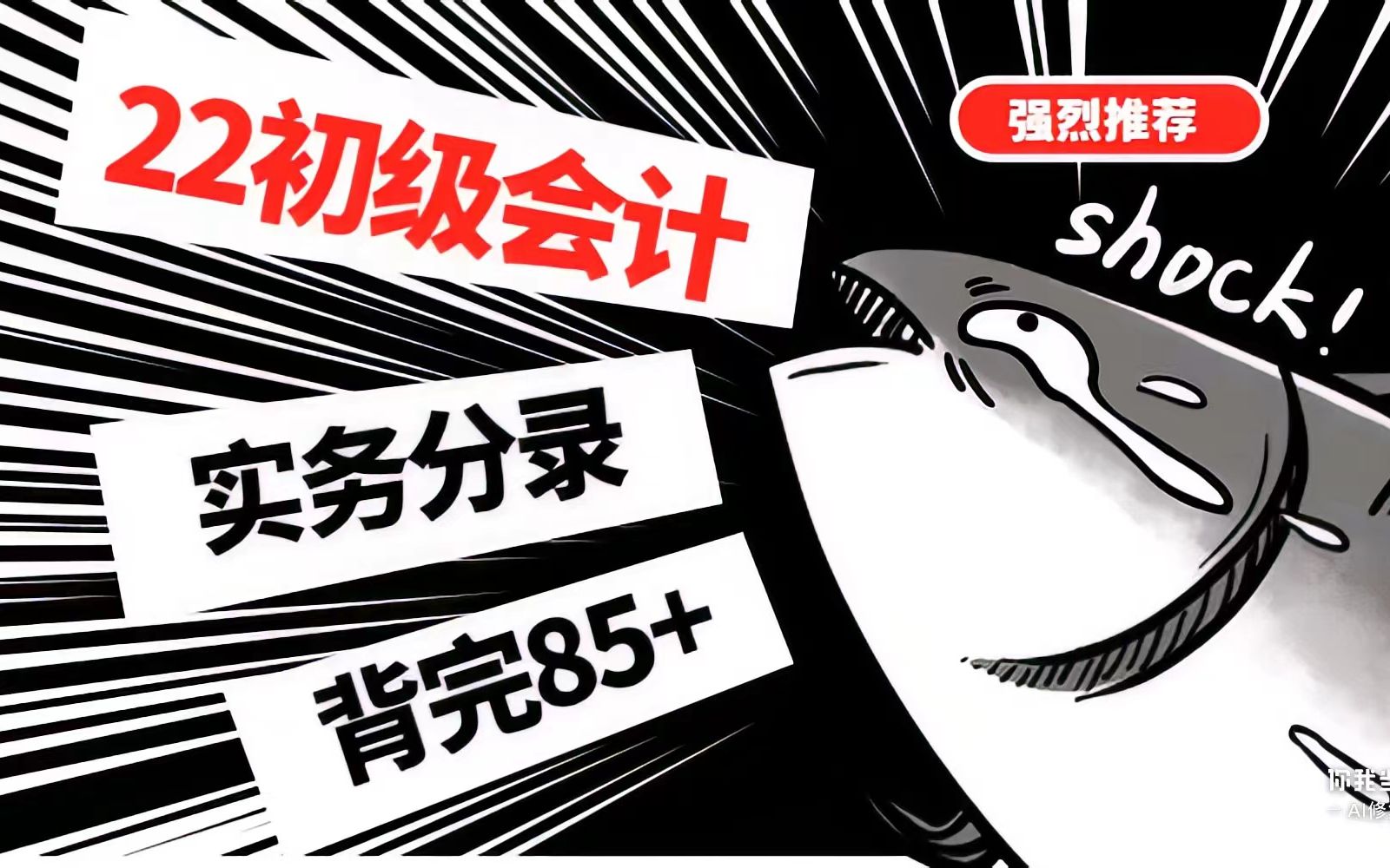 22初级会计考试,必背分录,得分录者得实务!