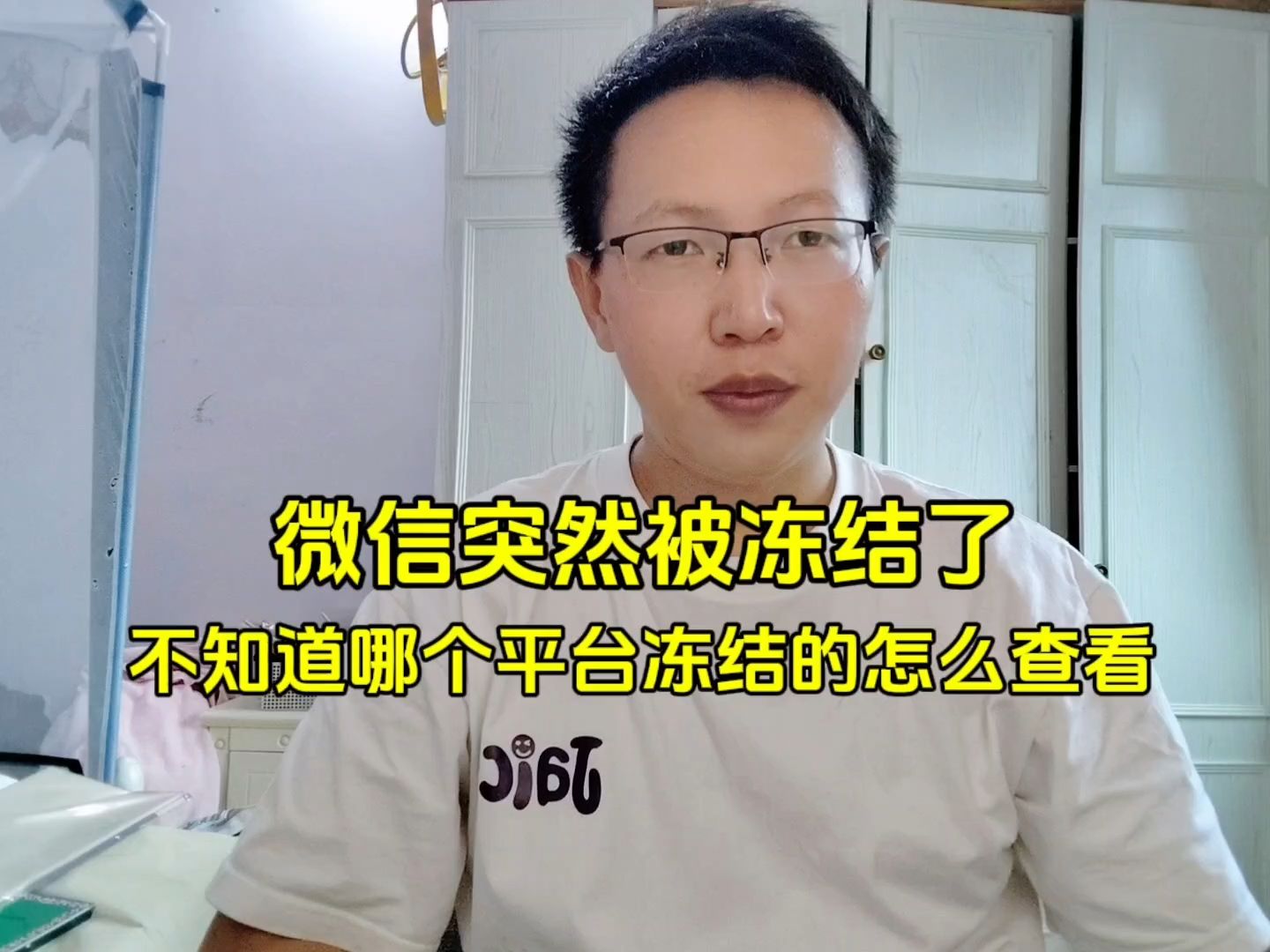微信突然被冻结了,不知道哪个平台冻结的怎么查看