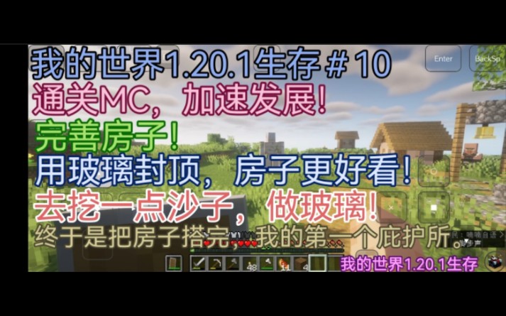 我的世界1.20.1生存第10期!_我的世界