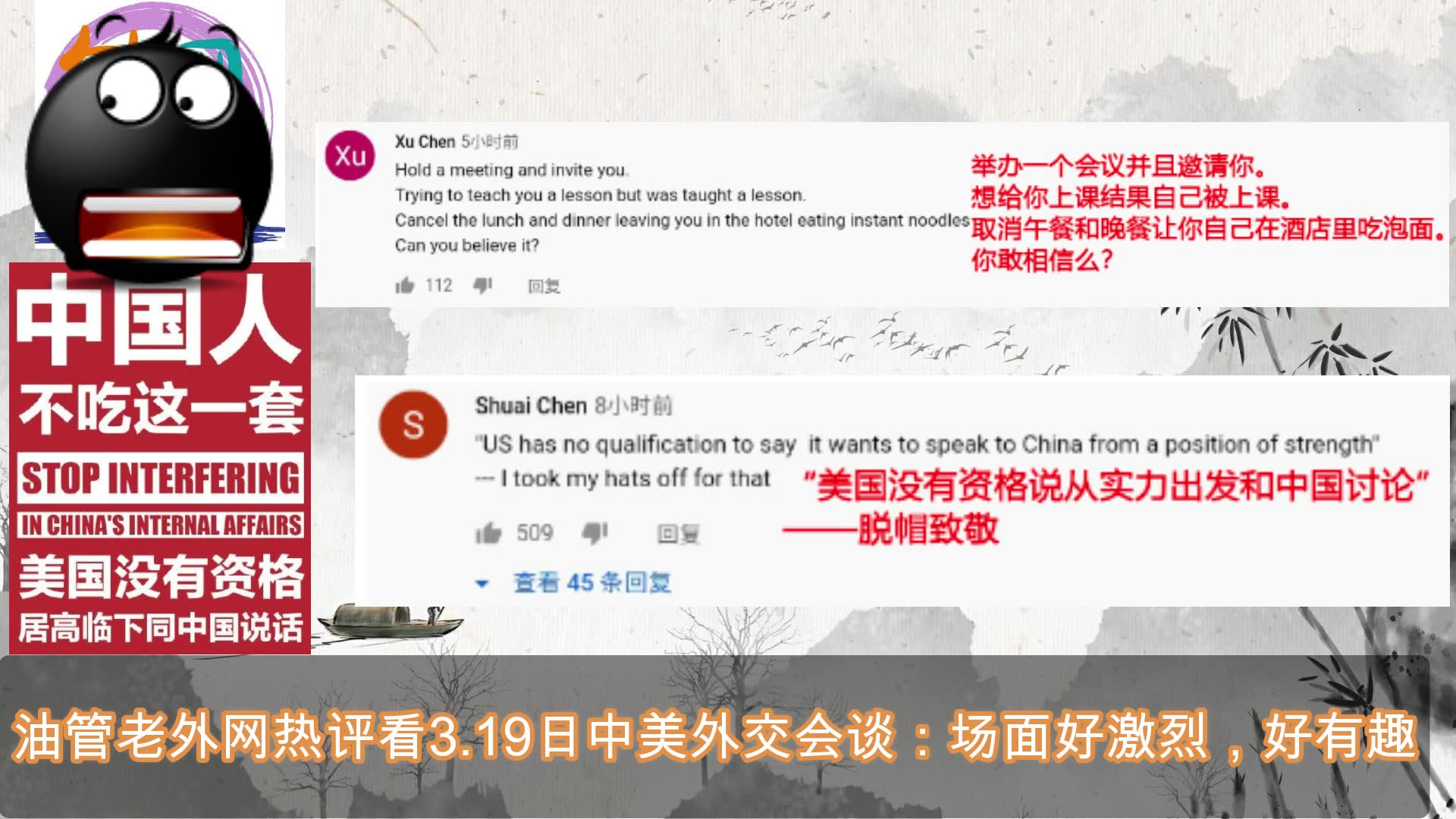 油管老外盛赞热评3.19日中美外交会谈:场面好激烈,漂亮的K.O