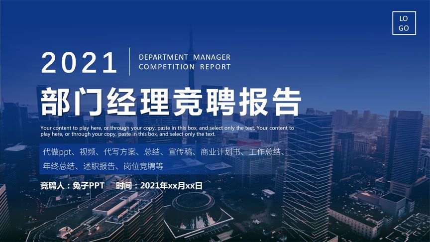 415.部门经理岗位竞聘报告ppt模板