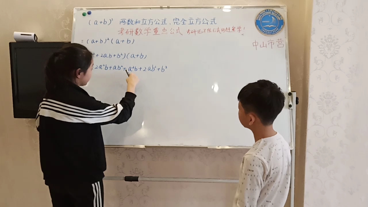 6年级周宸推导两数和立方公式·完全立方公式·考研数学重点公式·...