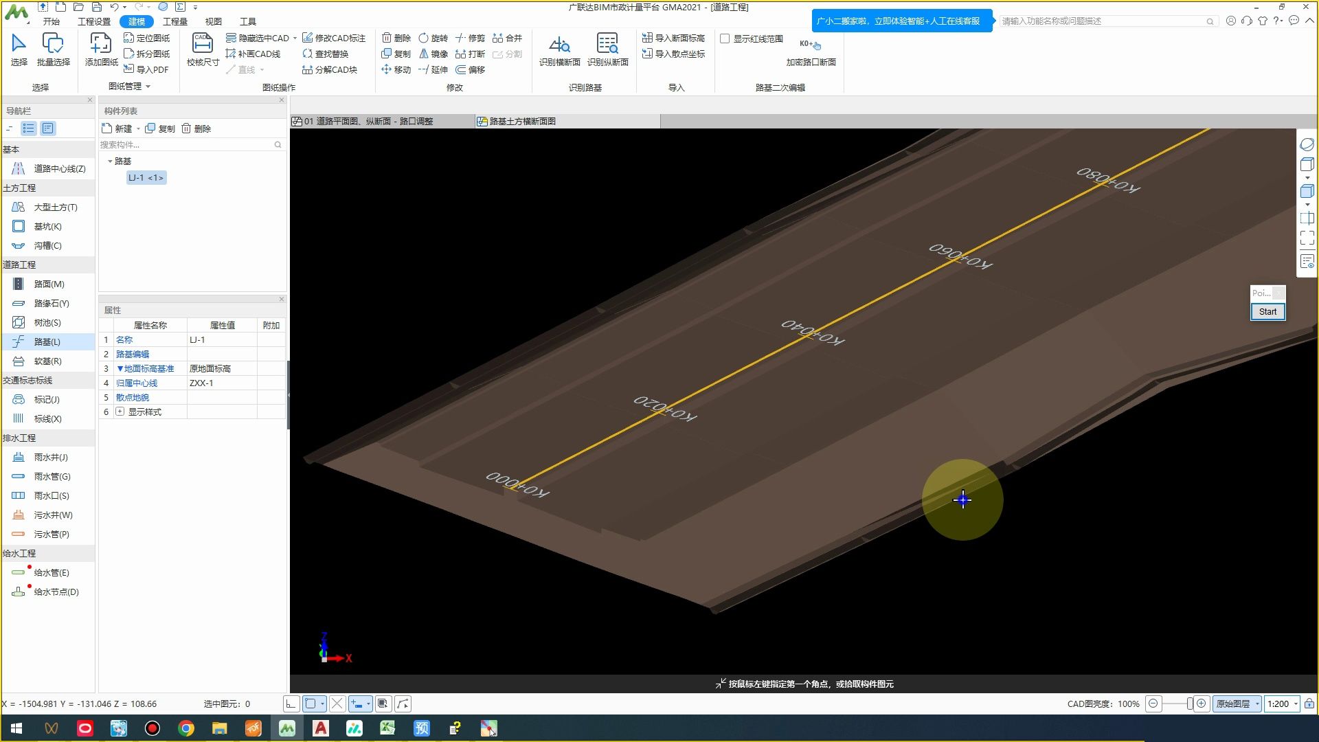 04 道路工程一般路段土方的计算