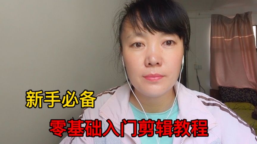增加副业收入,零基础入门剪辑教程,免费教大家如何使用剪映app!
