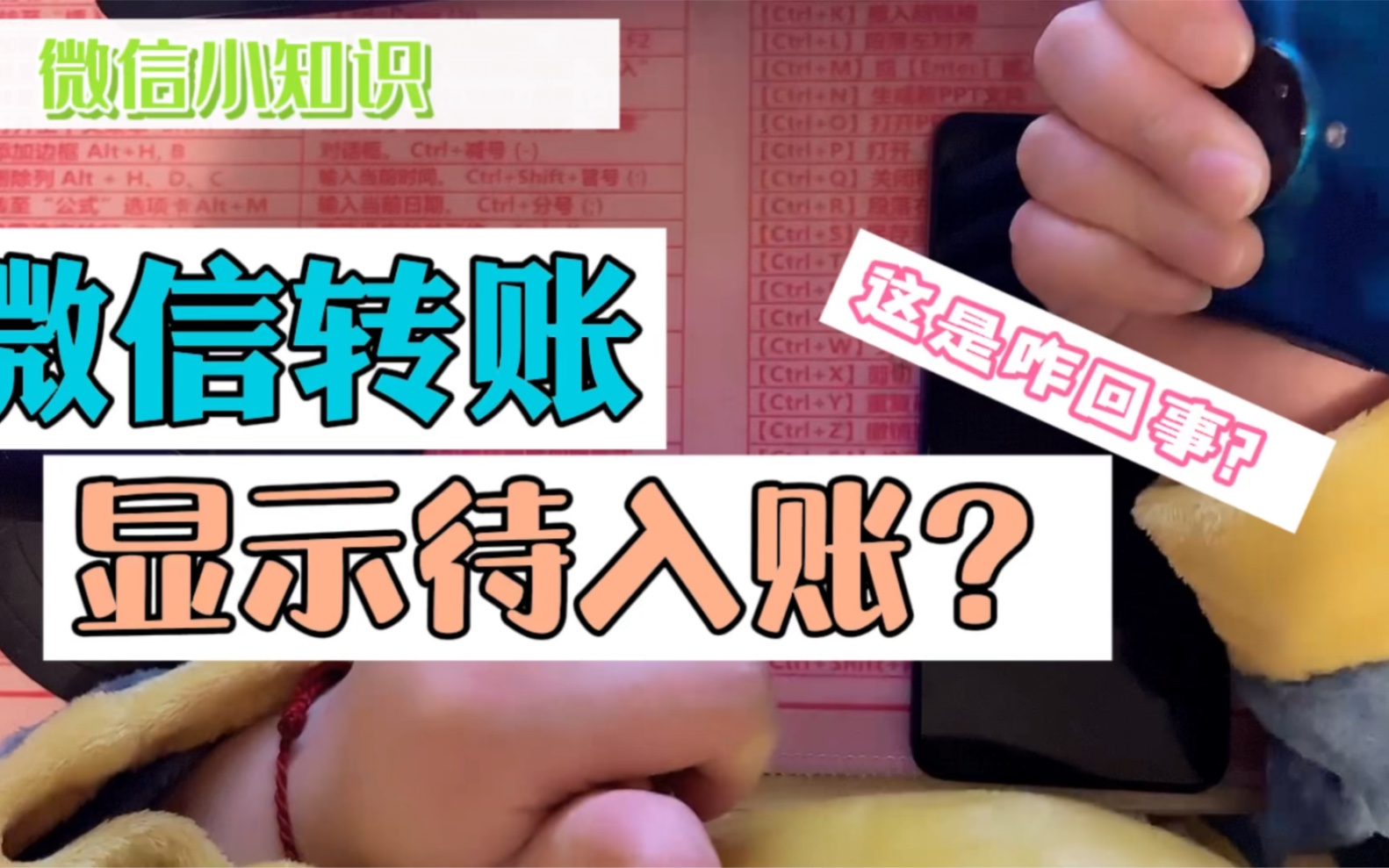 接收到微信转账却显示待入账?原来是因为这个原因。